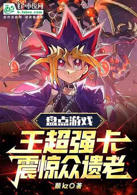 inventory game wang chaoqiang cards shocking the elderly audio novel