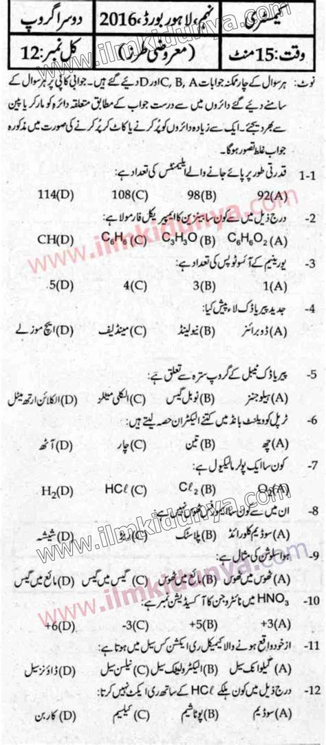 Th Class Chemistry Lahore Board Group Urdu Medium Objective