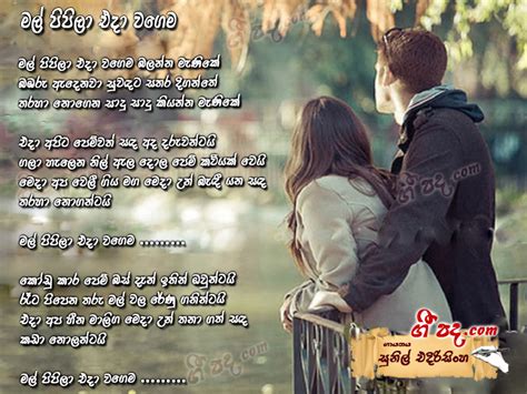 Mal Pipila Eda Wagema Sunil Edirisinghe Sinhala Song Lyrics English Song Lyrics Sinhala
