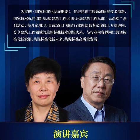 国家技术标准创新基地（建筑工程）标准云课堂第八期线上讲座即将开播中国行业图片下载