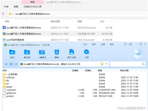 Java基于的二手房交易系统（开题源码）基于java的二手房数据分析与可视化 Csdn博客