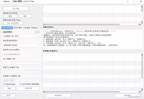 Dearun Tools软件简介及使用指南——可以计算数据包络分析（dea）模型效率值的软件 Csdn博客