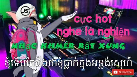 Nhạc Khmer Remix 2023 ទើបតែដឹងថាមានអ្នកស្រលាញ់ 0332586760 Nhi Youtube
