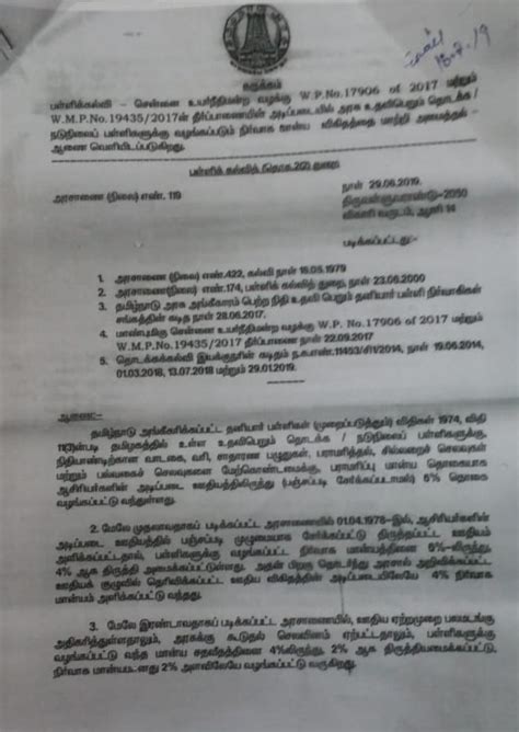 அரசு உதவி பெறும் தொடக்க நடுநிலைப் பள்ளிகளுக்கு வழங்கப்படும் நிர்வாக