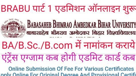 Bihar University Brabu Ug Part 1 Online Admission 2019 22 Babasaheb