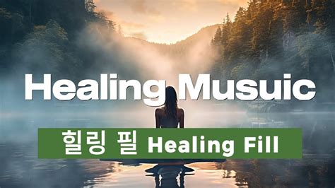 평화로운 아침을 위한 힐링 음악🎵 마음의 정화🎵 명상 음악🎵 Youtube