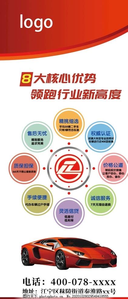 二手车公司简介展架图片 其他 其他 图行天下素材网