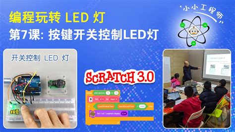 第 课按键开关控制 LED 灯 YouTube