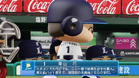 【パワプロ2023なりきりプレイ Npb Field Play】西武 1 栗山巧選手 Lions Takumi Kuriyama