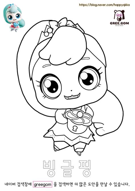 [알쏭달쏭 캐치티니핑] 빙글핑 색칠 따라그리기 도안