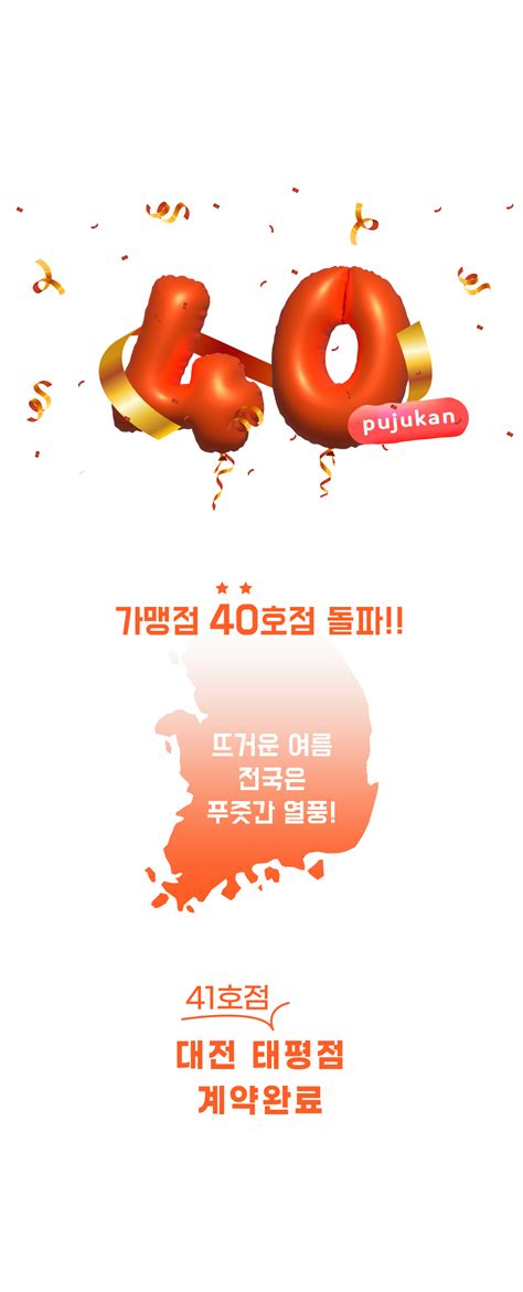 푸줏간 전국가맹점 40호점을 돌파 했습니다 게시판