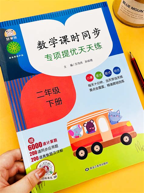 二年级下册数学口算天天练竖式脱式计算本应用题培优练习册部编人教版课本同步专项训练小学生口算速算心算天天练乘除法算术能手 虎窝淘