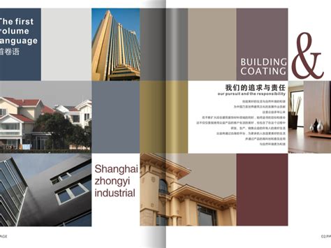 产品画册 企业画册 涂料产品画册 工业画册 大道名扬品牌策划 站酷ZCOOL
