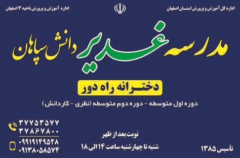 مدرسه راه دور غدیر مدرسه راه دور غدیر