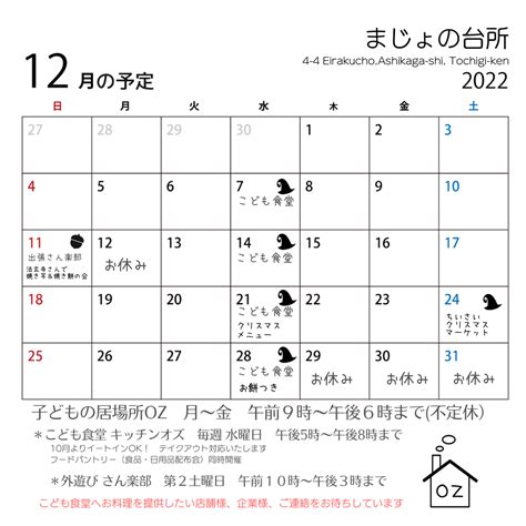 12月の予定 子どもの居場所 Oz