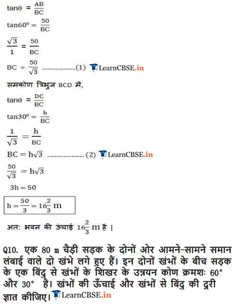 Ncert Solutions For Class 10 Maths Chapter 9 Some Applications Of Trigonometry Ex 9 1