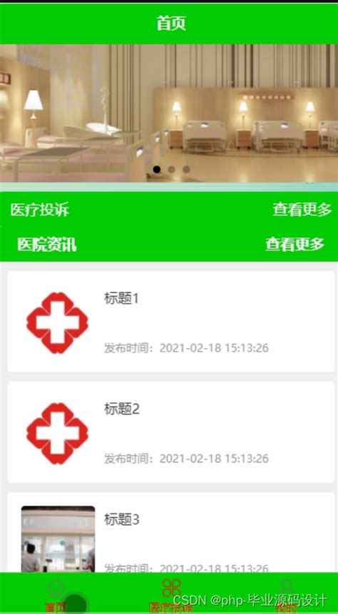 Java计算机毕业设计医疗纠纷小程序【附源码远程部署程序mysql】 Csdn博客