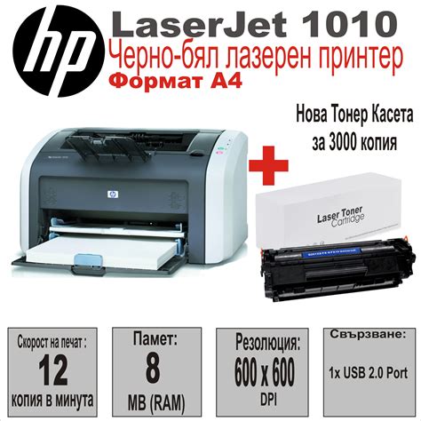 Лазерен принтер HP LaserJet 1010 + Нова Касета | ConiCom