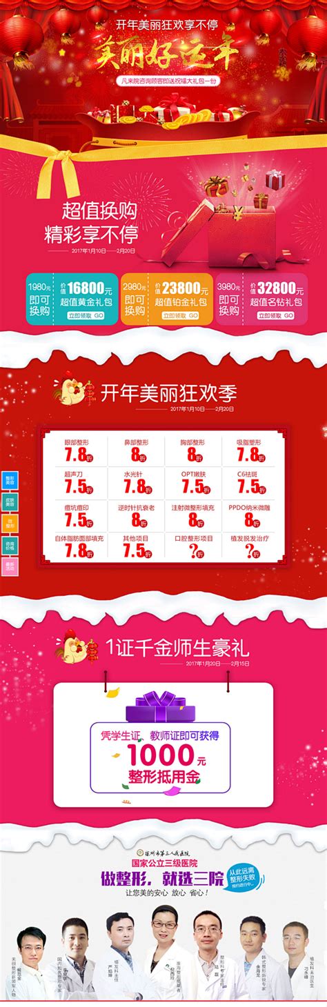 2017寒假春节活动 徐州整形特惠 活动专题 徐州市三院整形美容中心2017 1 12