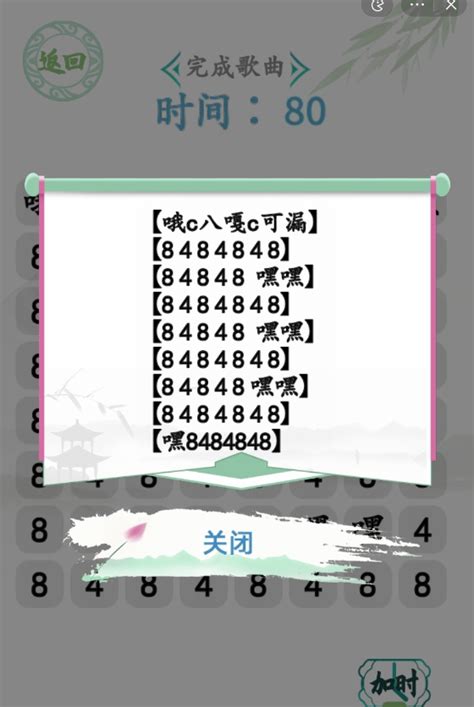 汉字找茬王哦c八嘎完成歌曲怎么过 汉字找茬王哦c八嘎完成歌曲攻略