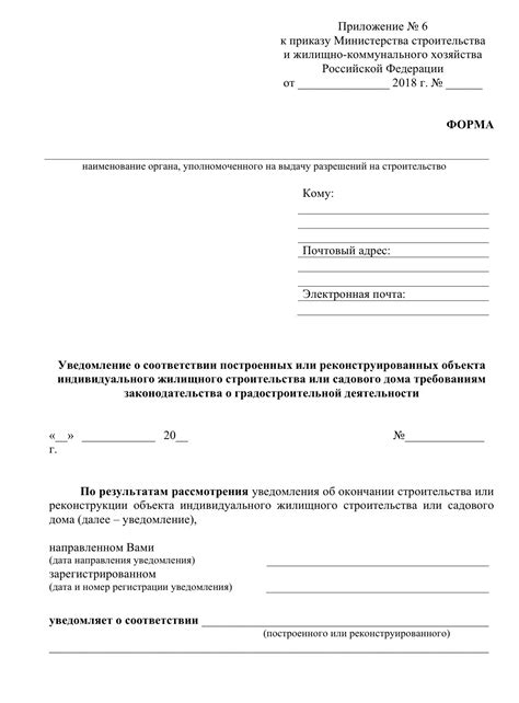 Уведомление о строительстве жилого дома на садовом участке образец