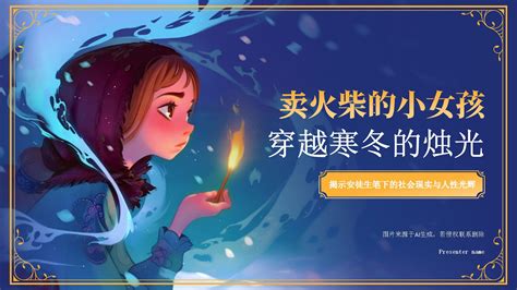 蓝色复古风《卖火柴的小女孩》童话故事ppt模板 Islide
