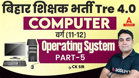Bpsc Pgt Computer Science Classes 2024 Operating System 5 By Ck Sir