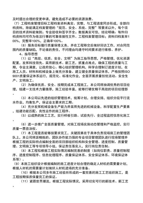 完整版 1施工组织总体设想方案针对性及施工段划分下载 7 0页 其他建筑资料 果子办公