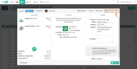 Faq การออกใบเสร็จรับเงินและใบกำกับภาษีให้ลูกค้า Page365 Help Center