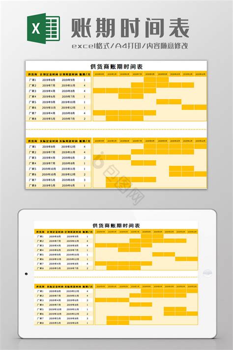 Excel时间表模板大全 Excel时间表模板图片 包图网