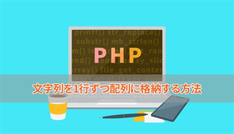 PHPの記事一覧 フェムライフ