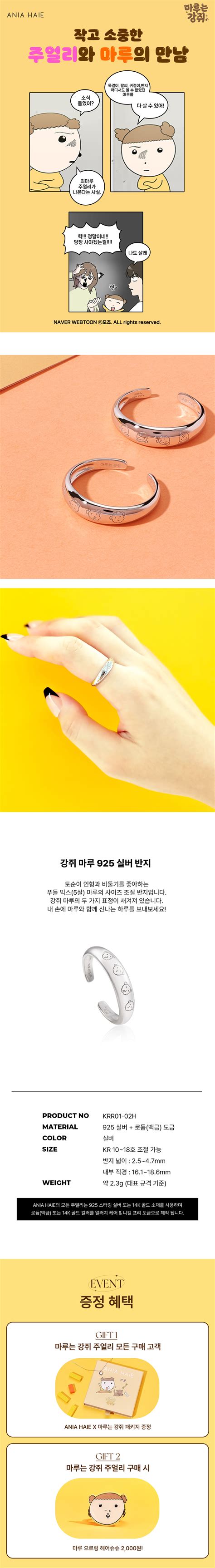 강쥐 마루 925 실버 반지 Ania Haie Korea