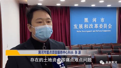 【回望“十三五”】黑河市重点项目建设高调推进成果丰硕产业