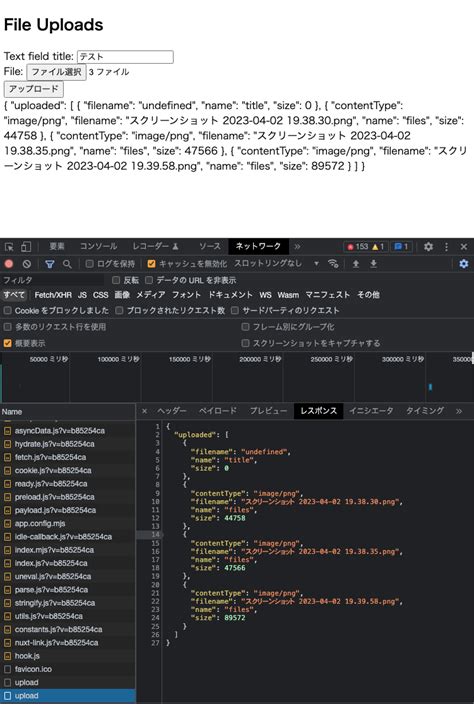 Nuxt3h3の関数でのファイルアップロード デバッグライフ