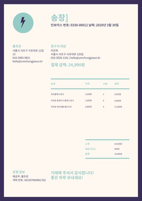 깔끔한 무료 송장인보이스 양식 저작권 걱정 없는 디자인 Canva캔바