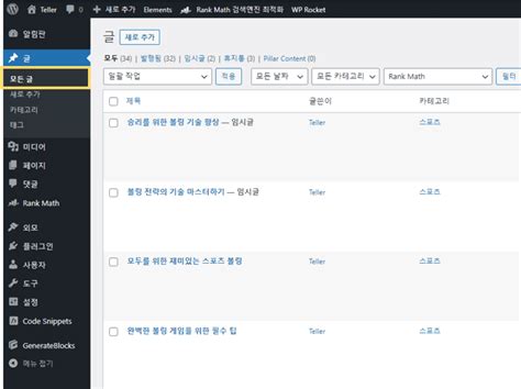 워드프레스 블로그 입문서 1편 워드프레스 포스팅 생성 편집 방법 Deepdaive