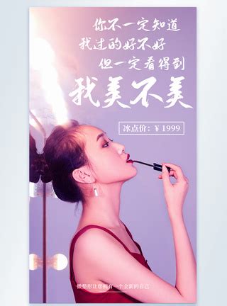 医美微整形摄影图海报模板素材 正版图片401797616 摄图网