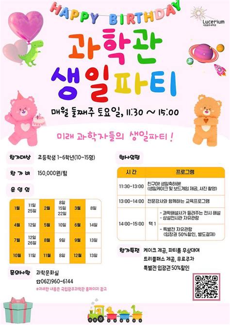 국립광주과학관 유아놀이터·자연사관 새단장