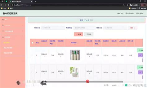 java毕业设计 （免费）springboot基于javaweb的鲜牛奶订购系统的包含文档代码讲解 csdn博客