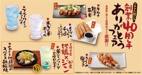 【公式】鳥貴族 静岡南口店
