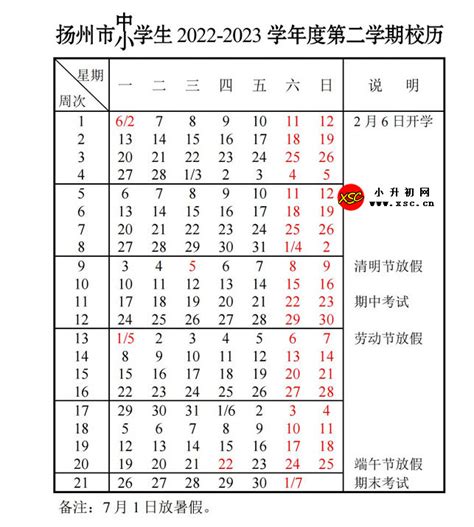 2023年扬州市中小学开学放假时间安排校历小升初网
