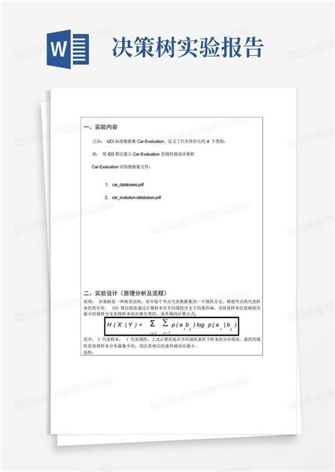 广工id3决策树算法实验报告word模板下载编号lmovadjy熊猫办公 广工id3决策树算法实验报告word模板下载编号lmovadjy熊猫办公