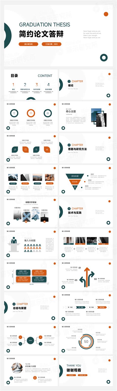 极简图文大气简约论文答辩ppt 演示研究所