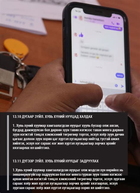 Бусадтай харилцсан чатаа дэлгэвэл 1 10 сая төгрөгөөр торгоно