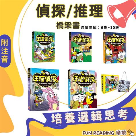 幼福汪喵偵探 推理解謎盒5快腳神偷大對決 4恐怖尖牙怪現身 3蝙蝠島寶藏之謎 2鼴鼠家族的祕密 博物館失竊事件 蝦皮購物