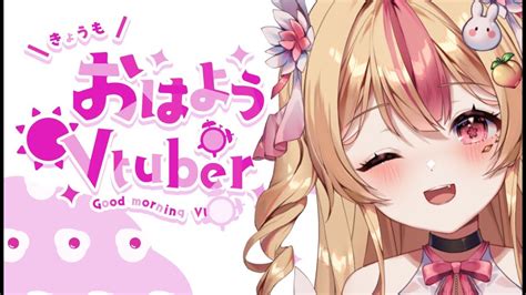 1月31日の朝雑談┊chatting 〗50 初見さん歓迎です♡おやすみ前の朝雑談☀〖 朝活 新人vtuber 〗 Youtube