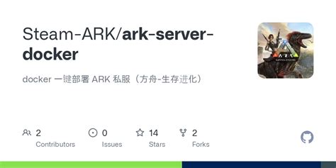 github steam ark ark server docker docker 一键部署 ark 私服（方舟 生存进化）