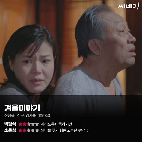 [리뷰] ‘겨울 이야기 의미를 찾기 힘든 고루한 수난극
