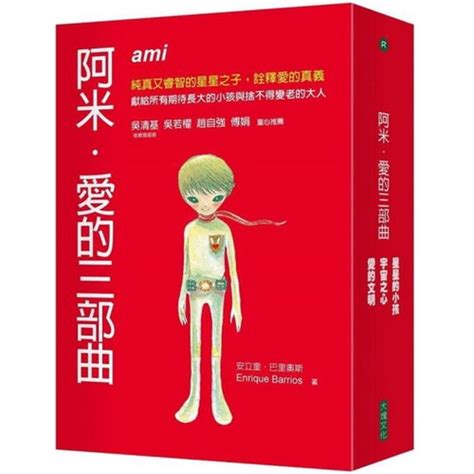 阿米愛的三部曲套書 二版 3冊合售 蝦皮購物