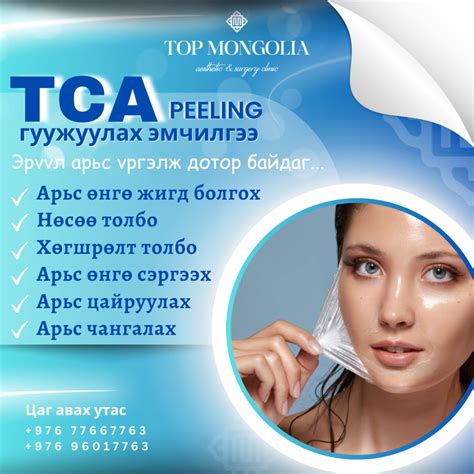 ~ ТСА Топ Монголиа Арьс гоо сайхны мэс заслын эмнэлэг